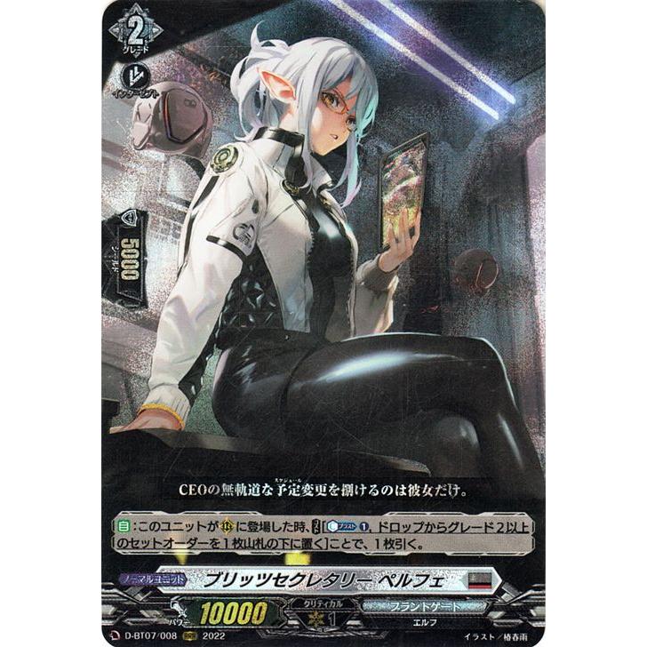 カードファイト!! ヴァンガード 烈火翠嵐 ブリッツセクレタリー ペルフェ(RRR) D-BT07/008 | will+Dress トリプルレア ブラントゲート エルフ ノーマルユニット ...