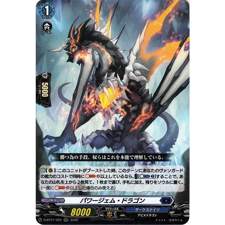 カードファイト!! ヴァンガード 烈火翠嵐 パワージェム・ドラゴン(RR) D-BT07/020 | will+Dress ダブルレア ダークステイツ アビスドラゴン ノーマルユニット ...