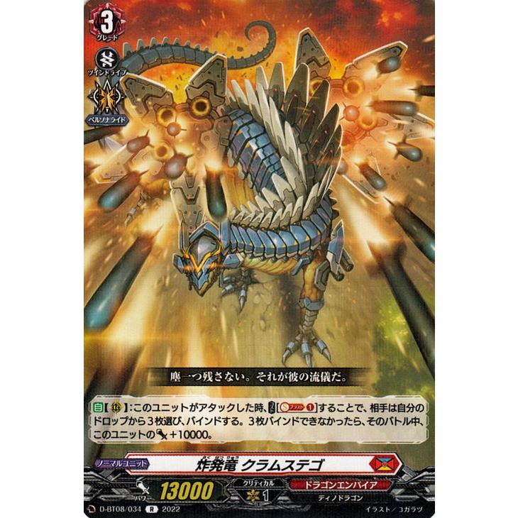 カードファイト!! ヴァンガード 女神再臨 炸発竜 クラムステゴ（R） D-BT08/034 Vanguard | ミネルヴァ レア ドラゴンエンパイア ディノドラゴン : カードミュージアム ...