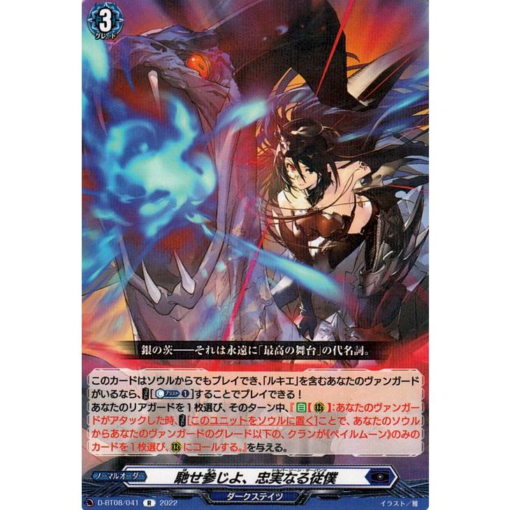 カードファイト!! ヴァンガード 女神再臨 馳せ参じよ、忠実なる従僕（R） D-BT08/041 Vanguard | ミネルヴァ レア ダークステイツ ノーマルオーダー : カード ...