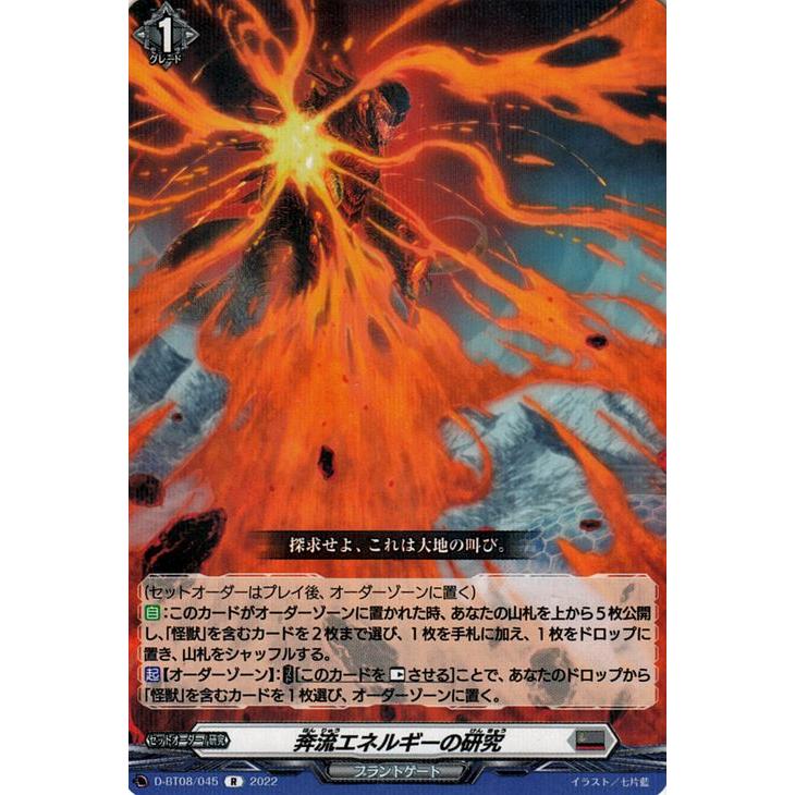 カードファイト!! ヴァンガード 女神再臨 奔流エネルギーの研究（R） D-BT08/045 Vanguard | ミネルヴァ レア ブラントゲート 研究 セットオーダー : カード ...