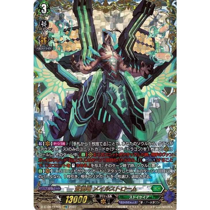 カードファイト!! ヴァンガード 女神再臨 蒼嵐竜 メイルストローム（FFR） D-BT08/FFR09 Vanguard | ミネルヴァ ストイケイア ティアードラゴン : カード ...