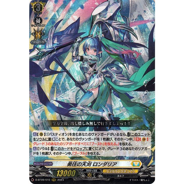 カードファイト!! ヴァンガード 龍樹侵攻 勇往の天刈 ロンダリア(RRR) D-BT09/010 | トリプルレア ケテルサンクチュアリ エルフ ノーマルユニット : カードミュージアム ...
