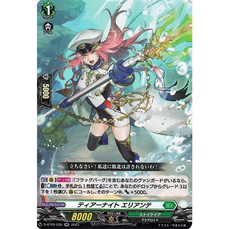カードファイト!! ヴァンガード 龍樹侵攻 ティアーナイト エリアンテ(RR) D-BT09/036 | ダブルレア ストイケイア アクアロイド ノーマルユニット : カードミュージアム ...
