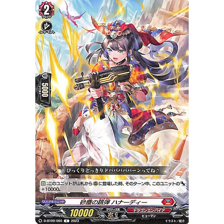 カードファイト!! ヴァンガード 龍樹侵攻 砂塵の跳弾 ハナーディー(C) D-BT09/060 | コモン ドラゴンエンパイア ヒューマン ノーマルユニット : カードミュージアム ...
