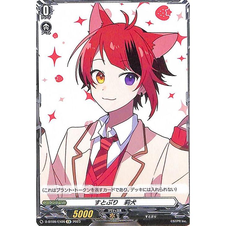 カードファイト!! ヴァンガード 龍樹侵攻 すとぷり 莉犬(EX) D-BT09/EX05 | - すとぷり その他 : カードミュージアム Yahoo!店 - 通販 - Yahoo!ショッピング