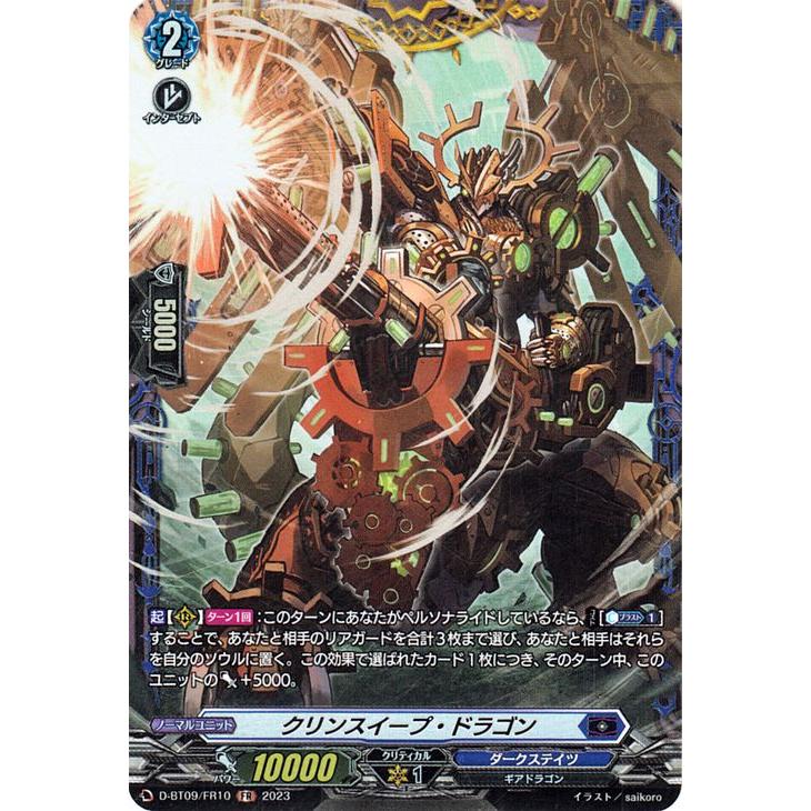カードファイト!! ヴァンガード 龍樹侵攻 クリンスイープ・ドラゴン(FR) D-BT09/FR10 | ダークステイツ スペースドラゴン ノーマルユニット : カードミュージアム Yahoo ...