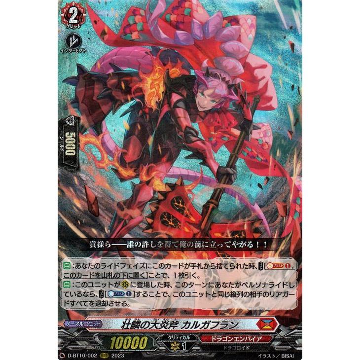カードファイト!! ヴァンガード 仮面竜奏 壮鱗の大炎斧 カルガフラン(RRR) D-BT10/002 | トリプルレア ドラゴンエンパイア ドラゴロイド ノーマルユニット : カード ...