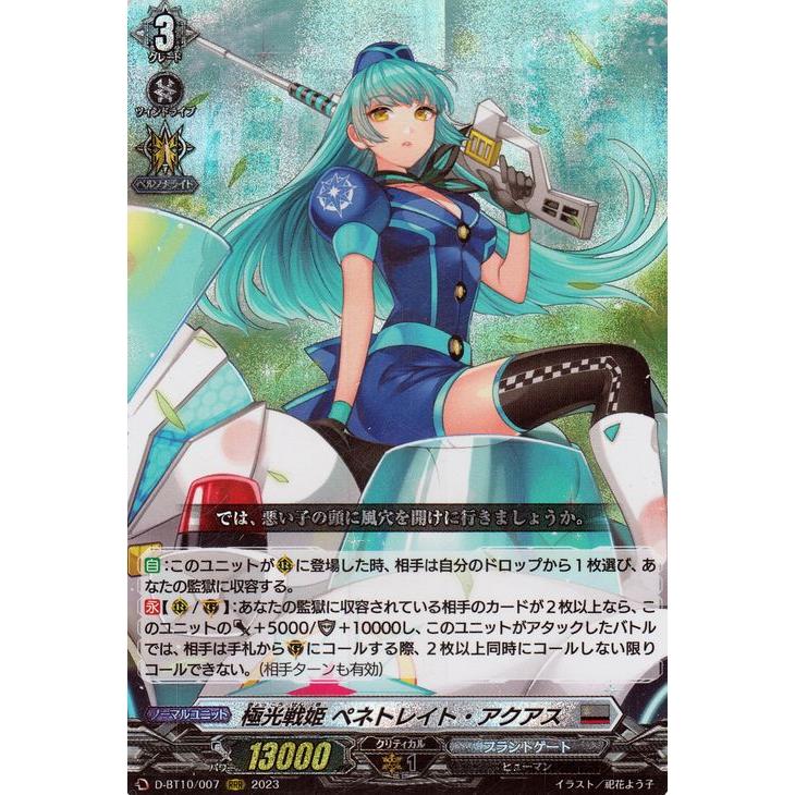 ヴァンガード 仮面竜奏 極光戦姫 ペネトレイト・アクアス(RRR) D-BT10/007 | トリプルレア ブラントゲート ヒューマン ノーマルユニット :D-BT10-007-RRR:カード ...