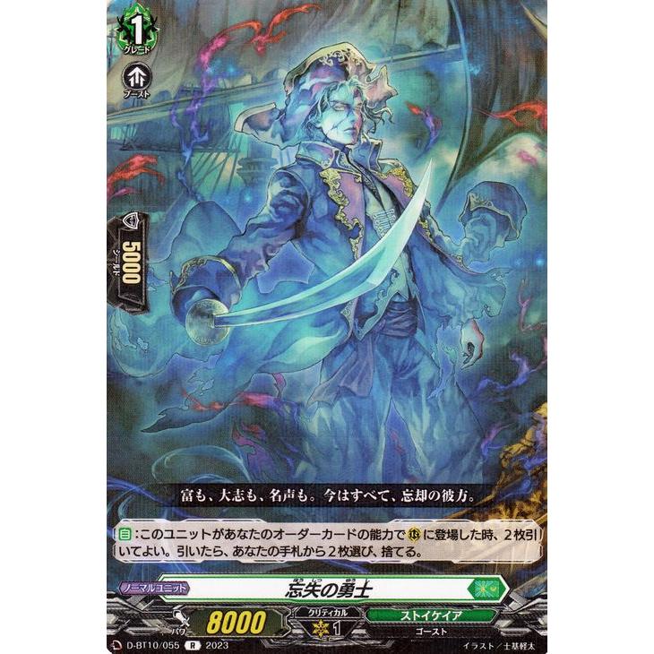 カードファイト!! ヴァンガード 仮面竜奏 忘失の勇士(R) D-BT10/055 | レア ストイケイア ゴースト ノーマルユニット : カードミュージアム Yahoo!店 - 通販 ...