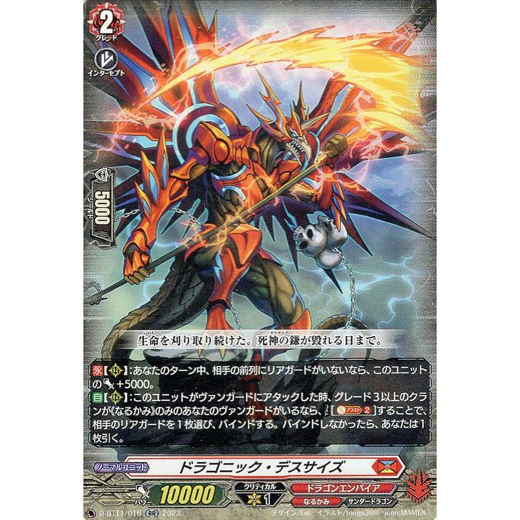 カードファイト!! ヴァンガード ヴァンガード 英雄激突 ドラゴニック・デスサイズ(RR) D-BT11/016 ダブルレア ドラゴンエンパイア サンダードラゴン : カードミュージアム ...