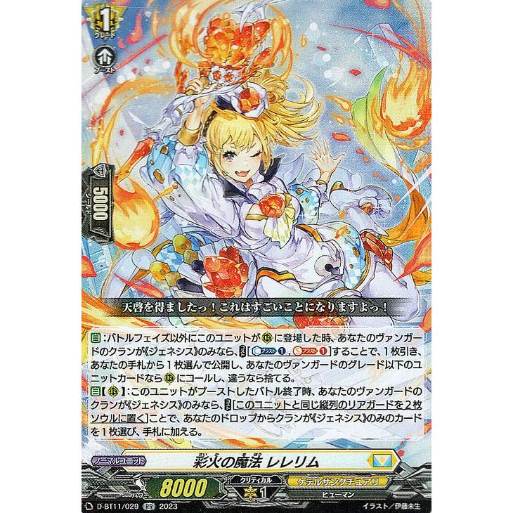 ヴァンガード 英雄激突 彩火の魔法 レレリム(RR) D-BT11/029 ダブルレア ケテルサンクチュアリ ヒューマン :D-BT11-029-RR:カードミュージアム Yahoo!店 ...