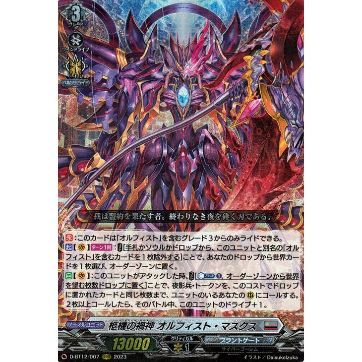 ヴァンガード 夜天凶襲 柩機の禍神 オルフィスト・マスクス(RRR) D-BT12/007 トリプルレア ブラントゲート サイバーゴーレム : d-bt12-007-rrr : カード ...