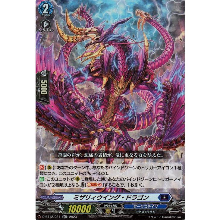 ヴァンガード 夜天凶襲 ミザリィウイング・ドラゴン(RR) D-BT12/021 ダブルレア ダークステイツ アビスドラゴン :D-BT12-021-RR:カードミュージアム Yahoo!店 ...