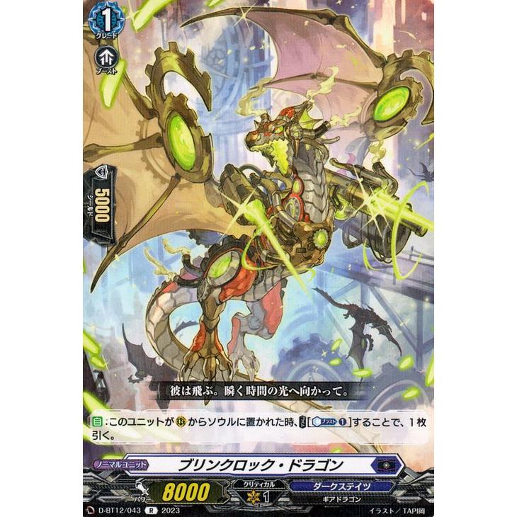ヴァンガード 夜天凶襲 ブリンクロック・ドラゴン(R) D-BT12/043 レア ダークステイツ ギアドラゴン : d-bt12-043-r : カードミュージアム Yahoo!店 - 通販 ...