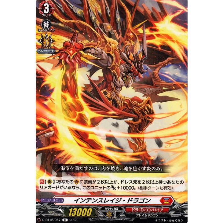 ヴァンガード 夜天凶襲 インテンスレイジ・ドラゴン(C) D-BT12/057 | コモン ドラゴンエンパイア フレイムドラゴン ノーマルユニット :D-BT12-057-C:カード ...