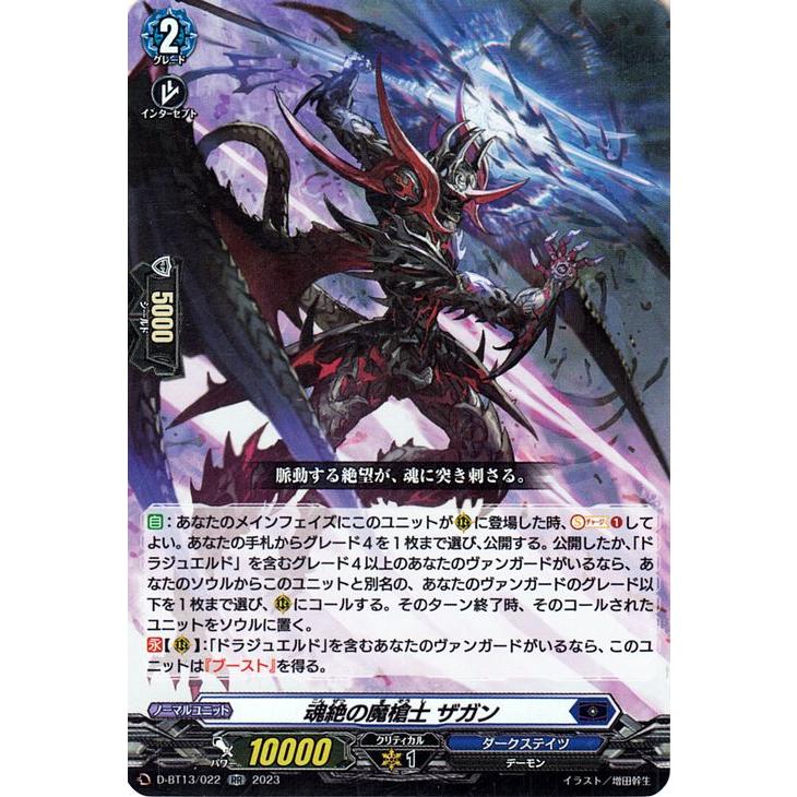 カードファイト!! ヴァンガード 天輪飛翔 魂絶の魔槍士 ザガン(RR) D-BT13/022 | ダブルレア ダークステイツ デーモン ノーマルユニット : カードミュージアム Yahoo ...