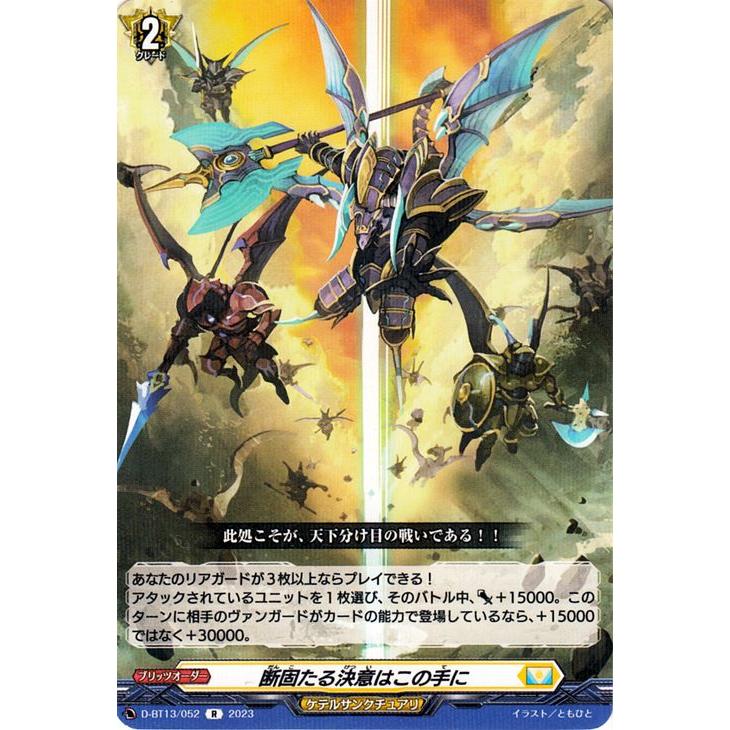 カードファイト!! ヴァンガード 天輪飛翔 断固たる決意はこの手に(R) D-BT13/052 | レア ケテルサンクチュアリ ブリッツオーダー : カードミュージアム Yahoo!店 ...