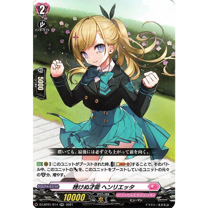 ヴァンガード overDress リリカルブースター Lyrical Melody(リリカルメロディ) 挫けぬ才能 ヘンリエッタ(RR) D-LBT01/014 | リリカルモナステリオ :D ...