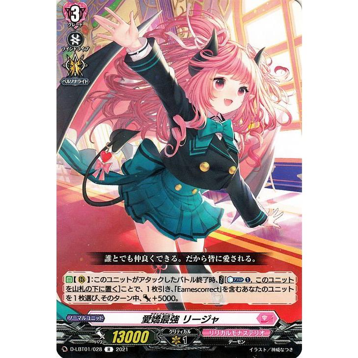 カードファイト!! ヴァンガード overDress リリカルブースター Lyrical Melody(リリカルメロディ) 愛嬌最強 リージャ(R) D-LBT01/028 | リリカルモナ ...