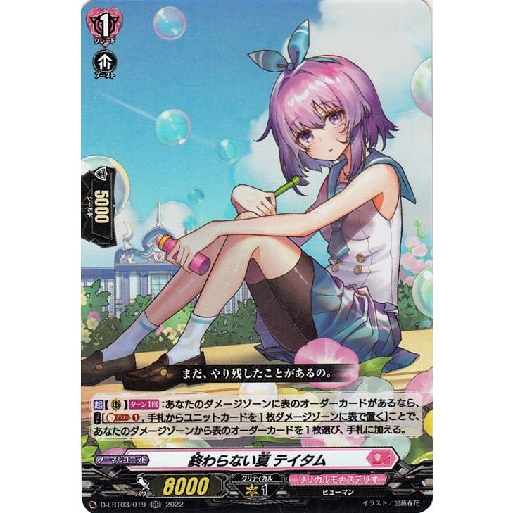 カードファイト!! ヴァンガード overDress リリカルモナステリオ 〜なつのおもいでっ！〜 終わらない夏 テイタム(RR) D-LBT03/019 | ダブルレア ヒューマン ...