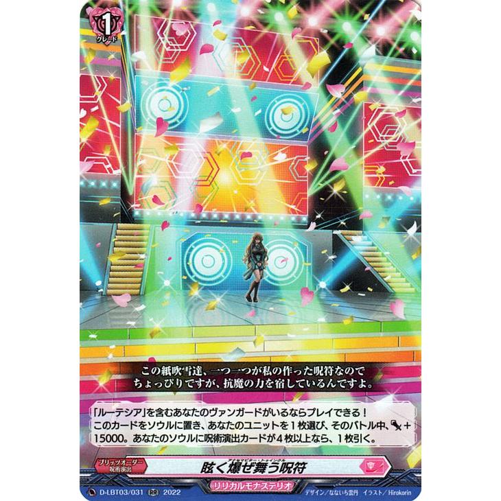 カードファイト!! ヴァンガード overDress リリカルモナステリオ 〜なつのおもいでっ！〜 眩く爆ぜ舞う呪符(RR) D-LBT03/031 | ダブルレア 呪術演出 ブリッツオーダー ...