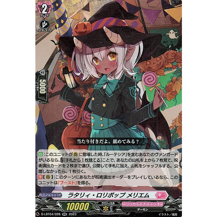 カードファイト!! ヴァンガード リリカルモナステリオ 〜いたずらしちゃうぞっ〜 ラタリィ・ロリポップ メリエム(RR) D-LBT04/028 | ダブルレア デーモン : カード ...
