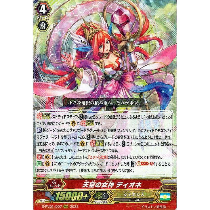 カードファイト!! ヴァンガード ヒストリーコレクション 天空の女神 ディオネ(RRR) D-PV01/007 トリプルレア ジェネシス ノーブル : カードミュージアム Yahoo!店 ...