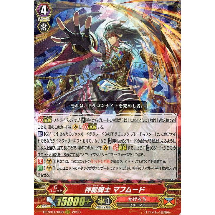 ヴァンガード ヒストリーコレクション 神龍騎士 マフムード(RRR) D-PV01/008 トリプルレア かげろう ヒューマン :D-PV01-008-RRR:カードミュージアム Yahoo ...