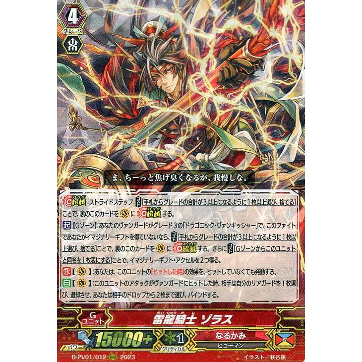 カードファイト!! ヴァンガード ヒストリーコレクション 雷龍騎士 ゾラス(RRR) D-PV01/012 トリプルレア なるかみ ヒューマン : カードミュージアム Yahoo!店 - 通販 ...