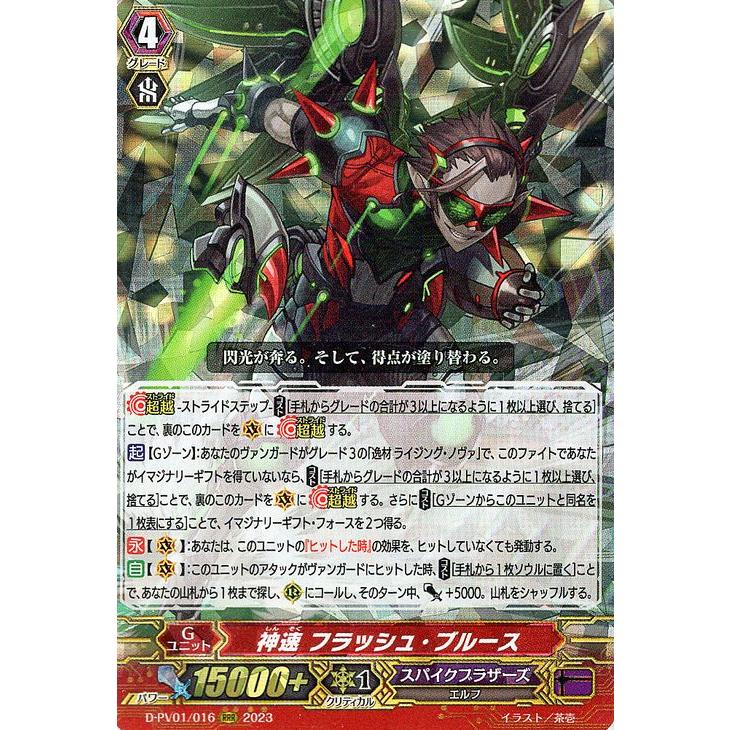 カードファイト!! ヴァンガード ヒストリーコレクション 神速 フラッシュ・ブルース(RRR) D-PV01/016 トリプルレア スパイクブラザーズ エルフ : カードミュージアム ...