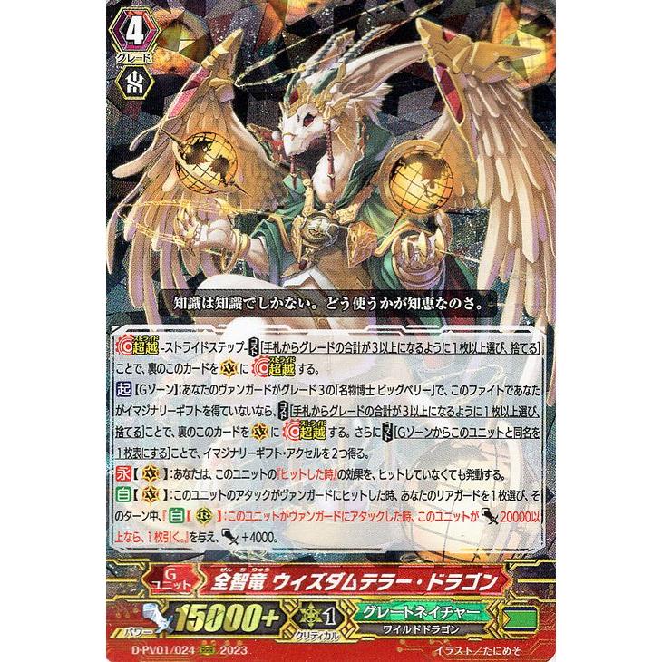 カードファイト!! ヴァンガード ヒストリーコレクション 全智竜 ウィズダムテラー・ドラゴン(RRR) D-PV01/024 グレートネイチャー : カードミュージアム Yahoo!店 ...