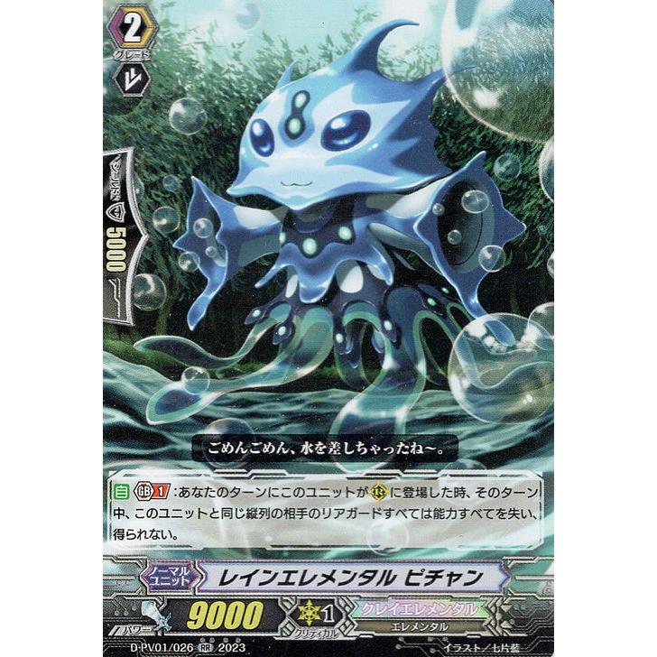 カードファイト!! ヴァンガード ヒストリーコレクション レインエレメンタル ピチャン(RR) D-PV01/026 ダブルレア クレイエレメンタル : カードミュージアム Yahoo!店 ...