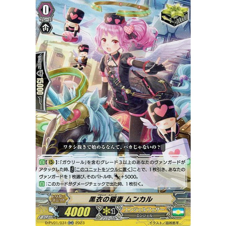 カードファイト!! ヴァンガード ヒストリーコレクション 黒衣の稲妻 ムンカル(RR) D-PV01/031 ダブルレア エンジェルフェザー エンジェル : カードミュージアム Yahoo!店 ...