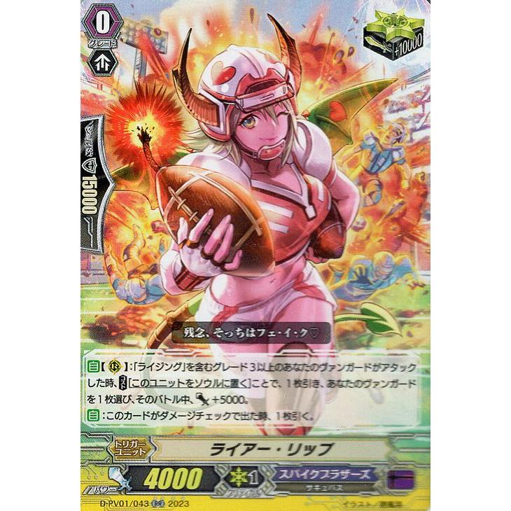 ヴァンガード ヒストリーコレクション ライアー・リップ(RR) D-PV01/043 ダブルレア スパイクブラザーズ サキュバス :D-PV01-043-RR:カードミュージアム Yahoo ...