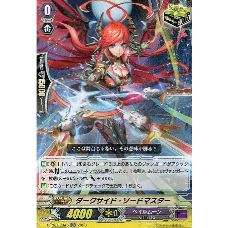 カードファイト!! ヴァンガード ヒストリーコレクション ダークサイド・ソードマスター(RR) D-PV01/045 ダブルレア ペイルムーン サキュバス : カードミュージアム Yahoo ...