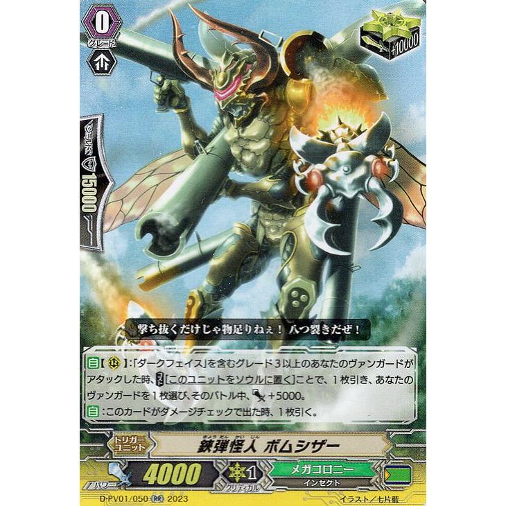 カードファイト!! ヴァンガード ヒストリーコレクション 鋏弾怪人 ボムシザー(RR) D-PV01/050 ダブルレア メガコロニー インセクト : カードミュージアム Yahoo!店 ...