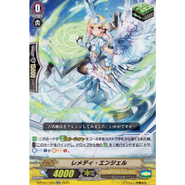 カードファイト!! ヴァンガード ヒストリーコレクション レメディ・エンジェル(RR) D-PV01/053 ダブルレア ロイヤルパラディン エンジェル : カードミュージアム Yahoo!店 ...