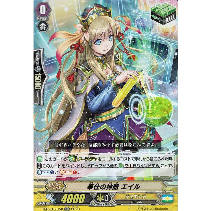 カードファイト!! ヴァンガード ヒストリーコレクション 奉仕の神器 エイル(RR) D-PV01/058 ダブルレア ジェネシス ノーブル : カードミュージアム Yahoo!店 - 通販 ...