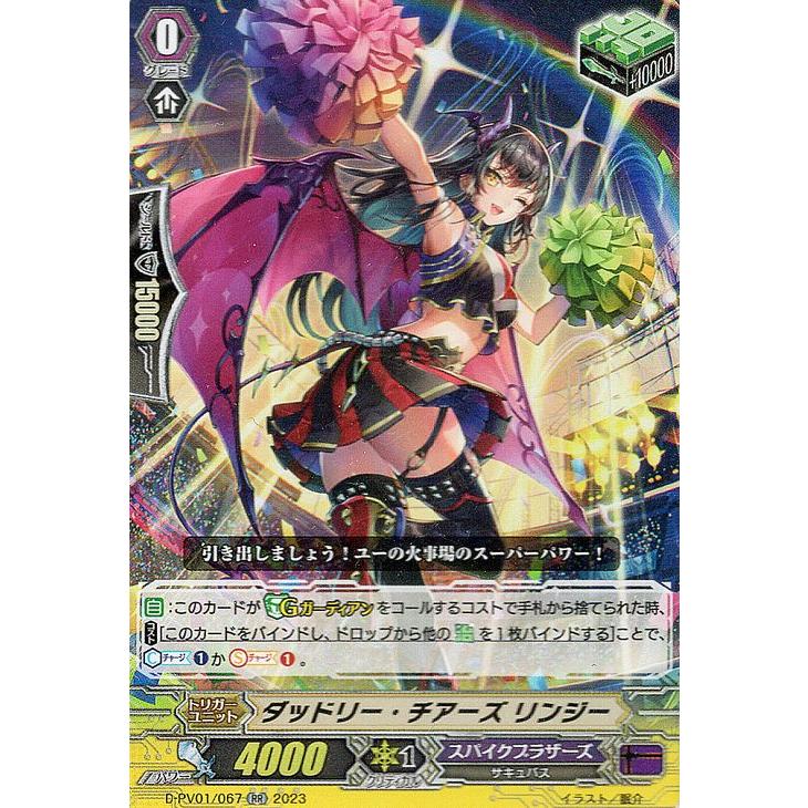 カードファイト!! ヴァンガード ヒストリーコレクション ダッドリー・チアーズ リンジー(RR) D-PV01/067 スパイクブラザーズ サキュバス : カードミュージアム Yahoo!店 ...