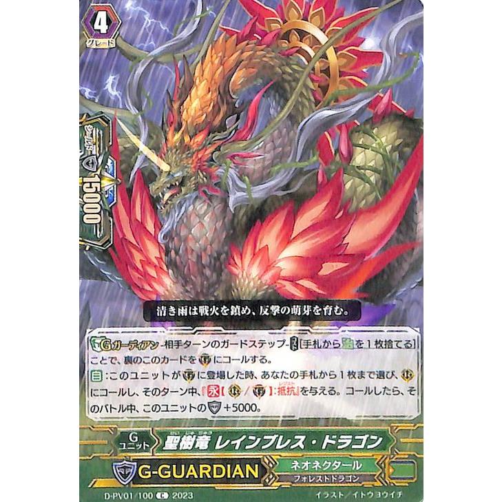 ヴァンガード ヒストリーコレクション 聖樹竜 レインブレス・ドラゴン(C) D-PV01/100 コモン フォレストドラゴン :D-PV01-100-C:カードミュージアム Yahoo!店 ...