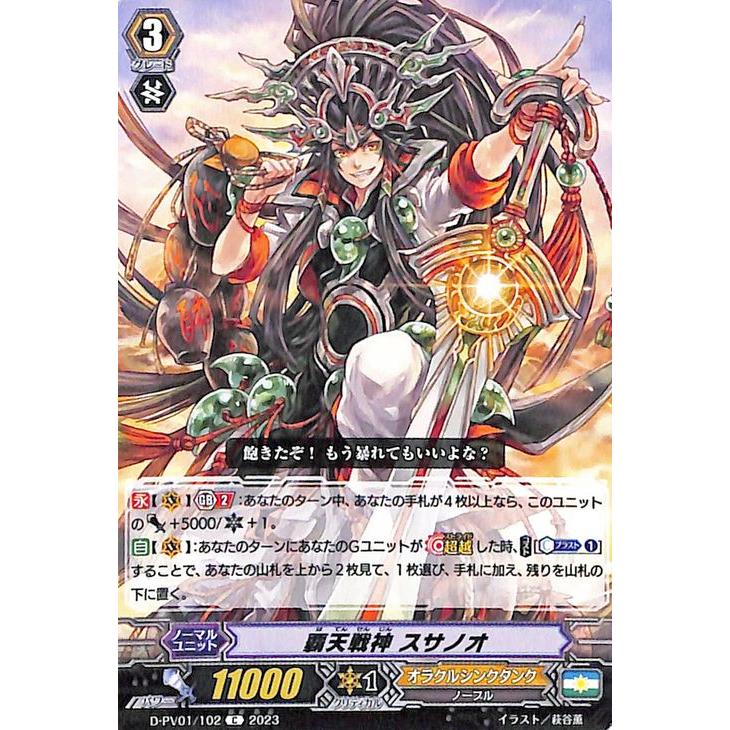 ヴァンガード ヒストリーコレクション 覇天戦神 スサノオ(C) D-PV01/102 コモン ノーブル : d-pv01-102-c : カードミュージアム Yahoo!店 - 通販 ...