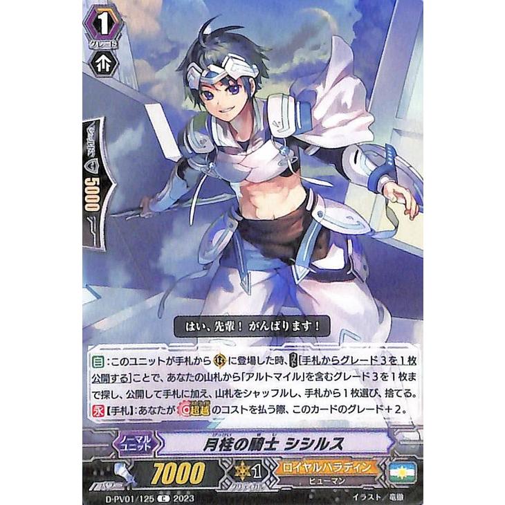 ヴァンガード ヒストリーコレクション 月桂の騎士 シシルス(C) D-PV01/125 コモン ヒューマン :D-PV01-125-C:カードミュージアム Yahoo!店 - 通販 ...