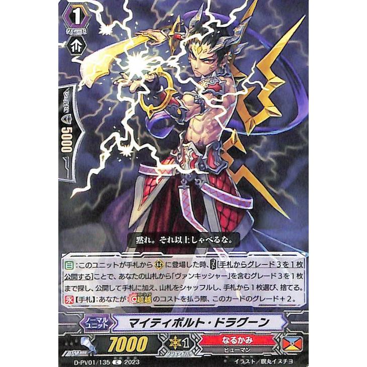 カードファイト!! ヴァンガード ヒストリーコレクション マイティボルト・ドラグーン(C) D-PV01/135 コモン ヒューマン : カードミュージアム Yahoo!店 - 通販 ...