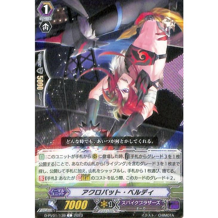カードファイト!! ヴァンガード ヒストリーコレクション アクロバット・ベルディ(C) D-PV01/139 コモン オーガ : カードミュージアム Yahoo!店 - 通販 - Yahoo ...