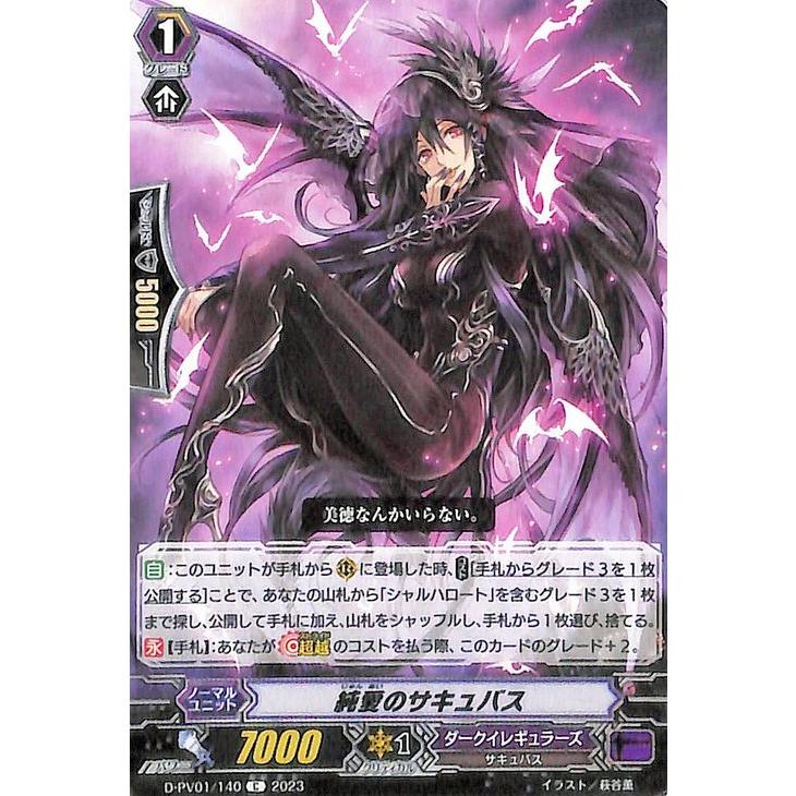 カードファイト!! ヴァンガード ヒストリーコレクション 純愛のサキュバス(C) D-PV01/140 コモン サキュバス : カードミュージアム Yahoo!店 - 通販 - Yahoo ...