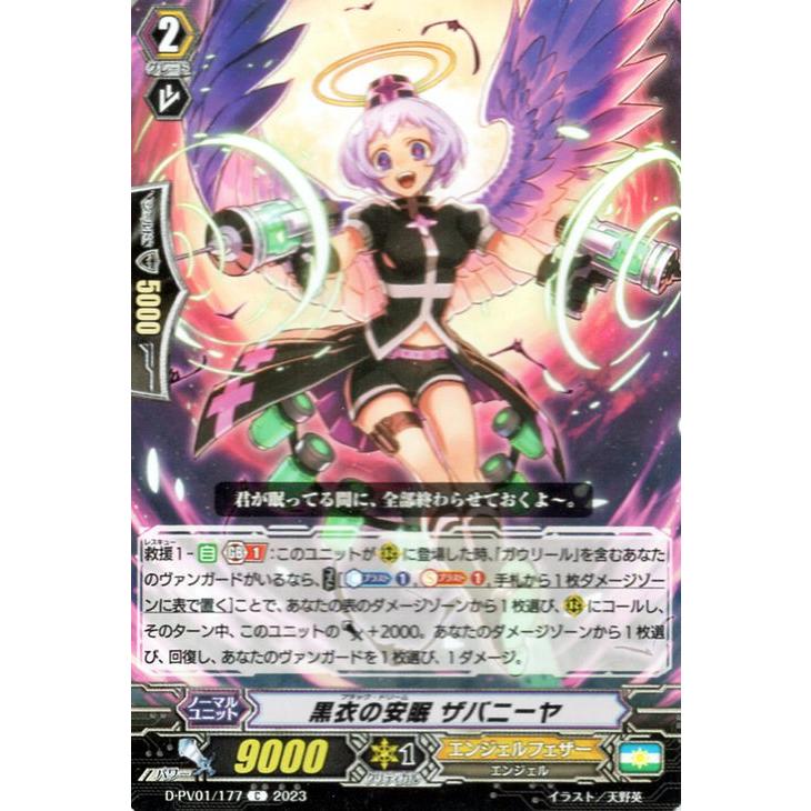 カードファイト!! ヴァンガード ヒストリーコレクション 黒衣の安眠 ザバニーヤ(C) D-PV01/177 コモン エンジェル : カードミュージアム Yahoo!店 - 通販 ...