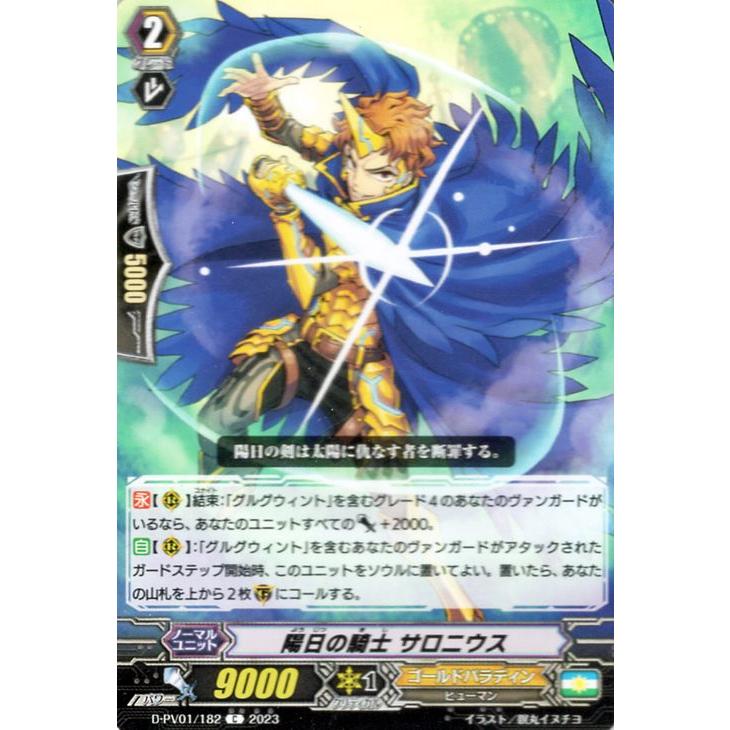 カードファイト!! ヴァンガード ヒストリーコレクション 陽日の騎士 サロニウス(C) D-PV01/182 コモン ヒューマン : カードミュージアム Yahoo!店 - 通販 ...