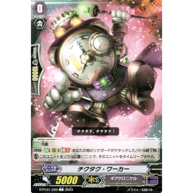 カードファイト!! ヴァンガード ヒストリーコレクション チクタク・ワーカー(C) D-PV01/205 コモン ワーカロイド : カードミュージアム Yahoo!店 - 通販 - Yahoo ...