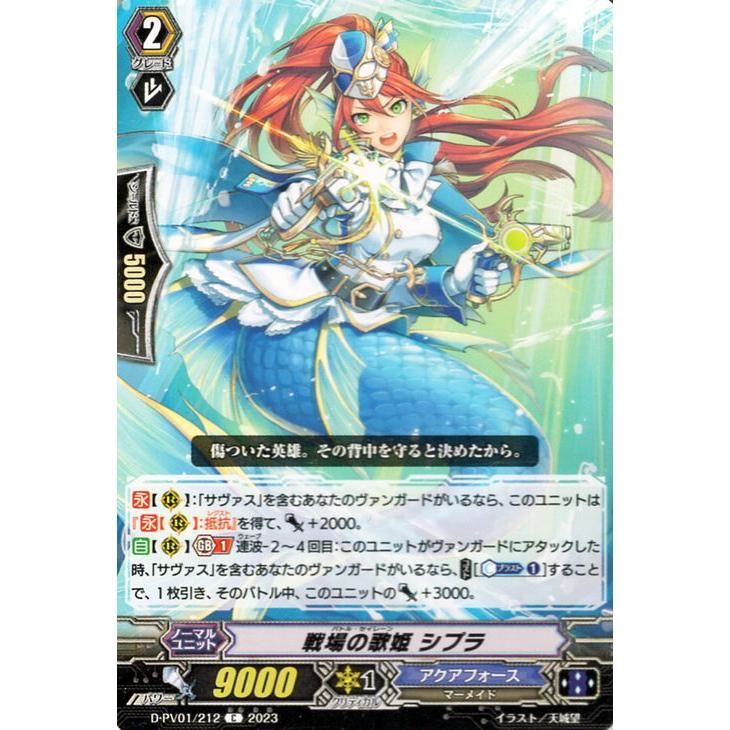 カードファイト!! ヴァンガード ヒストリーコレクション 戦場の歌姫 シプラ(C) D-PV01/212 コモン マーメイド : カードミュージアム Yahoo!店 - 通販 - Yahoo ...